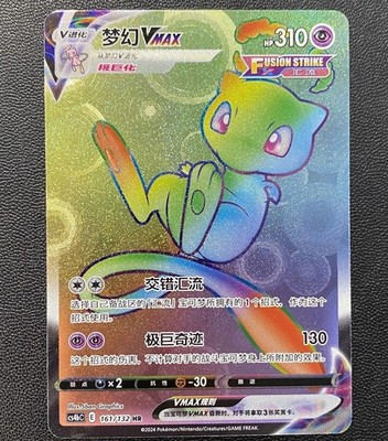 Pokemon IN STOCK Chinese Sword&Shield CS4bC-161 HR Mew VMAX Full Alt ...