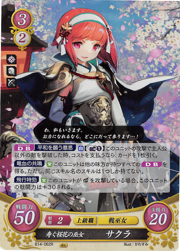 Fire Emblem 0 Cipher B14-062R FOIL Fates Trading Card Game TCG Sakura ...