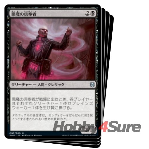 Japanese Demon's Disciple X4 M/NM Magic: The Gathering MTG Zendikar ...