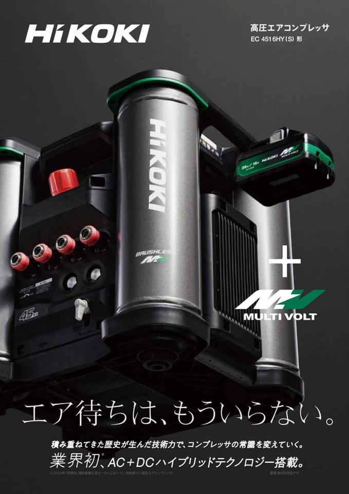 HIKOKI EC4516HY(S) AC100V+36Vx2 4.4MPa Portable High Pressure Air ...