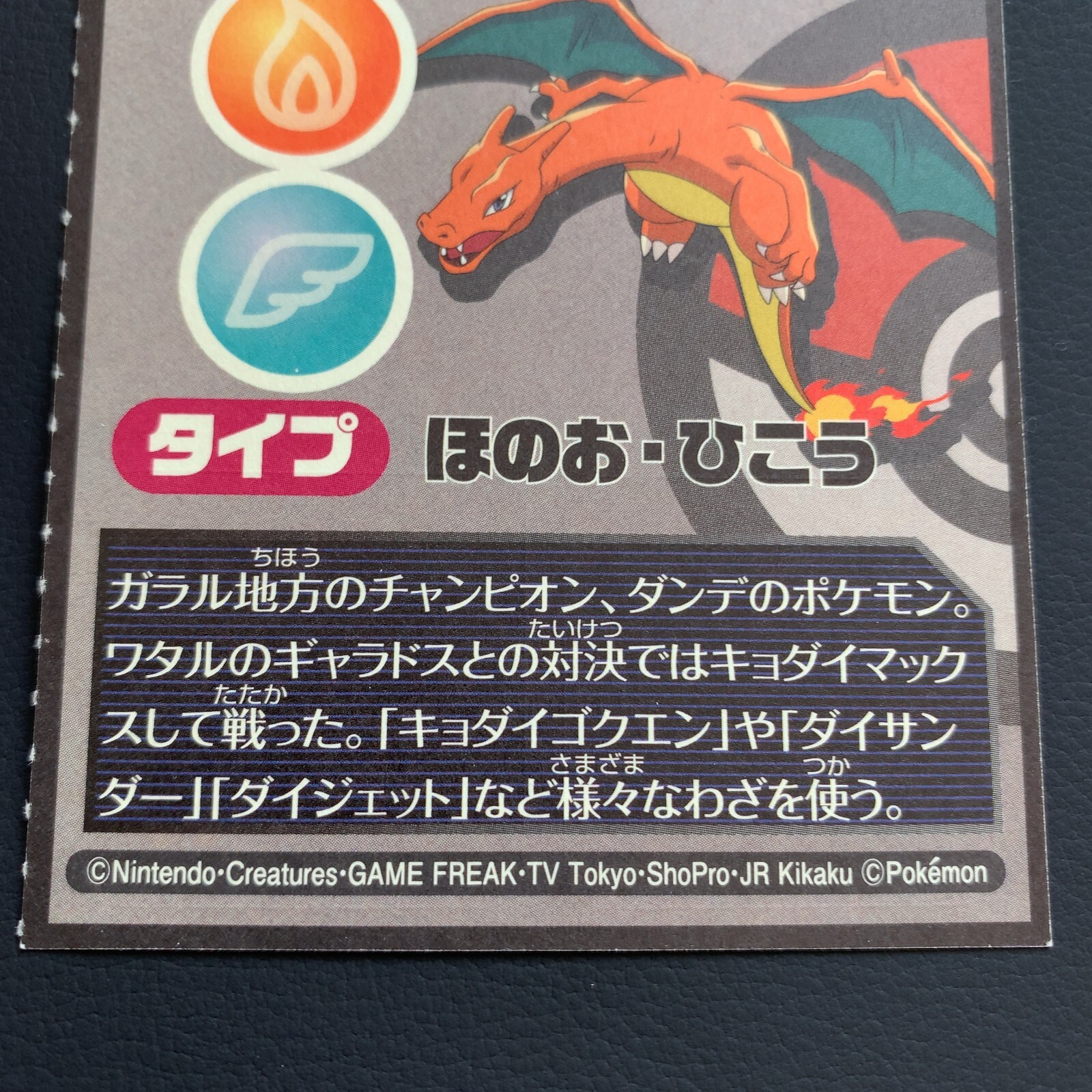 Charizard Lizardon Pokemon Sticker Seal Coris Nintendo Game Freak Japan ...