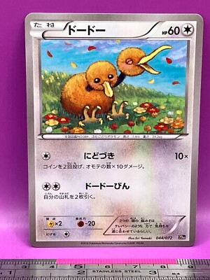 Doduo Pokemon Card 044/072 20th 2016 Nintendo TCG Japanese #891 | eBay