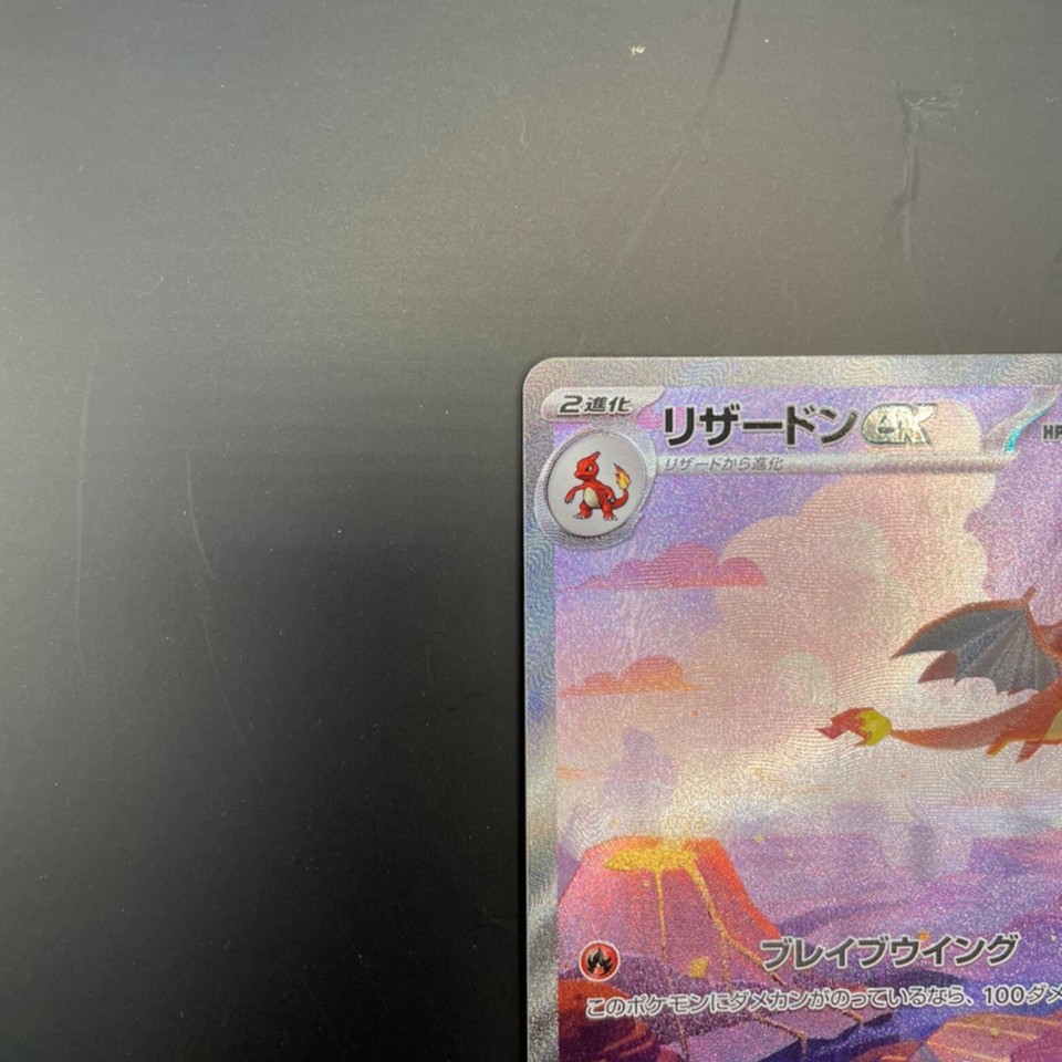 Charizard SAR 201/165 Charmander Charmeleon 168 169 Pokemon Card 151 ...