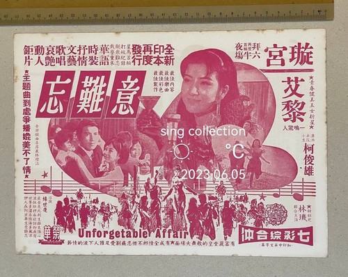 1960's 柯俊雄 艾黎 意難忘 Taiwan Chinese movie flyer Unforgetable Affair Ko ...