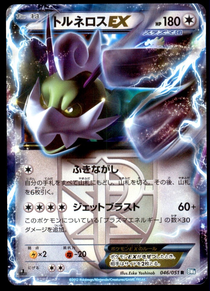 Tornadus Ex 046/051 Thunder Knuckle Holo 1st ED 2012 Japanese Pokemon ...