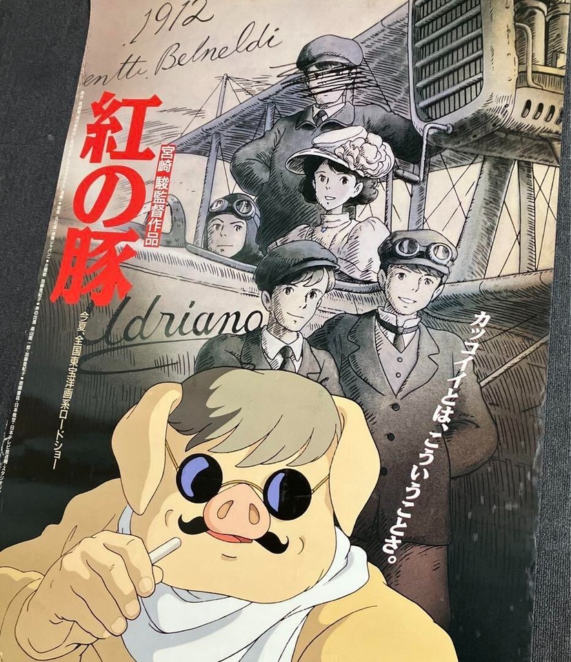 "Porco Rosso" B1-sized theater poster, Ghibli, Hayao Miyazaki, not for ...