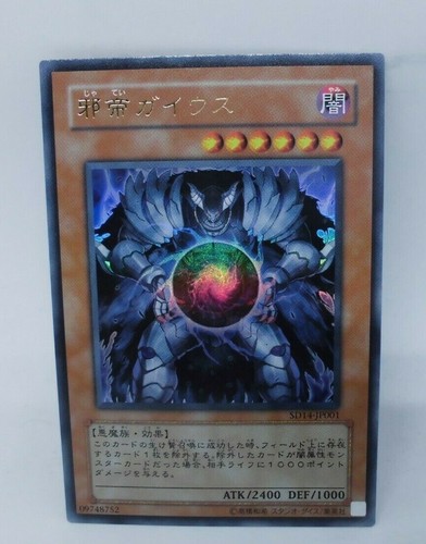 Yugioh OCG TCG Caius the Shadow Monarch SD14-JP001 Ultra Japanese Lp001 | eBay