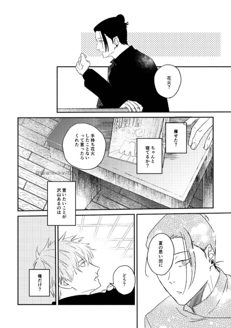 Jujutsu Kaisen Yaoi BL Doujinshi / Gojo Satoru x Geto Suguru / 30p kono ...