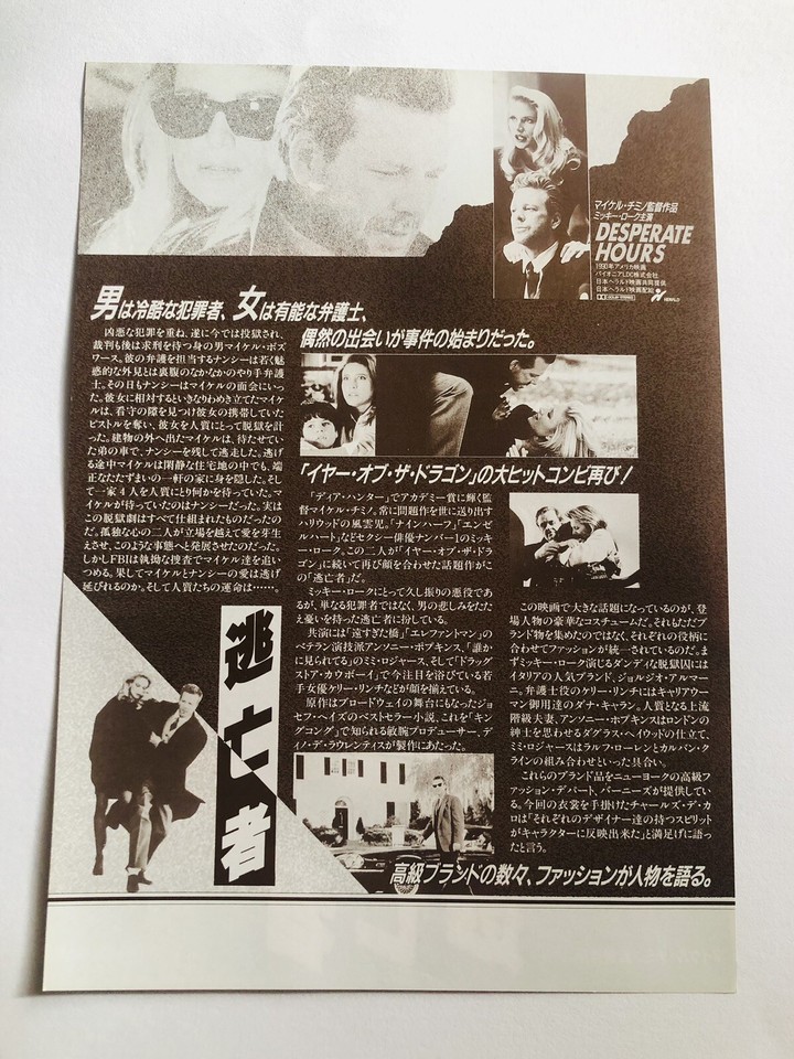Desperate Hours 1990 Michael Cimino Mickey Rourke Film Flyer Mini ...