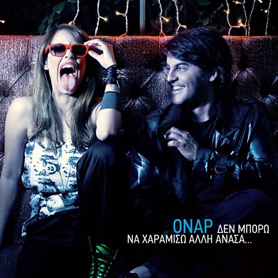 Onar - Den Boro Na Haramiso Alli Anasa / Greek Music CD 2009 NEW | eBay