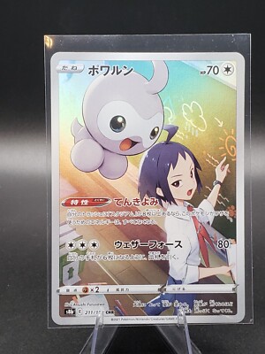 Pokemon Card Japanese - VMax Climax S8B - Castform CHR - 211/184 | eBay
