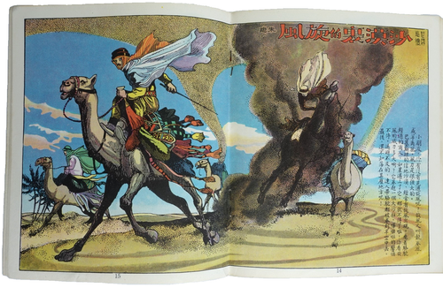 Vintage Chinese Children’s Comic Book 253 Garden Fun Adventures Hong ...