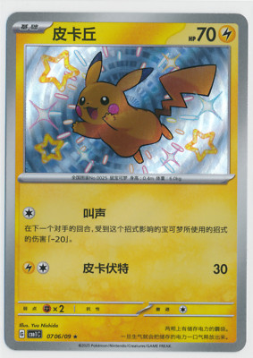 Pokémon TCG Shiny Pikachu 0706/09 Gem Pack Vol. 1 S-Chinese G NM | eBay
