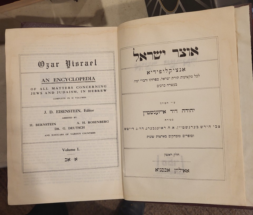 3 VOLUMES OTZAR YISRAEL JEWISH ENCYCLOPEDIA HEBREW אוצר ישראל J. D ...