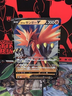 Galarian Zapdos V 084/184 S8b: Vmax Climax Holo (Japanese) | eBay