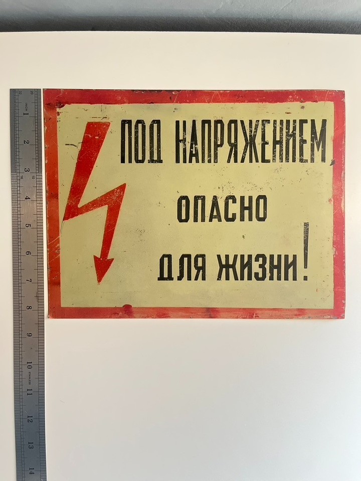 USSR Vintage Industrial Metal Warning Sign Plate Decor DANGER! High ...
