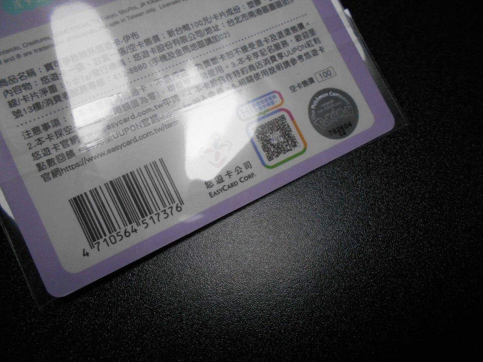 Pokemon Taiwan Metro Easy Card Gold Eevee Very Cute Sealed | eBay