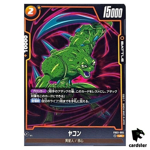 Yakon UC FB03-095 Dragon Ball Fusion World Raging Roar Japan | eBay