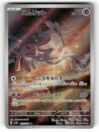 2024 Near Mint Pokemon Mesprit AR 114/106 SV8 Super Electric Breaker ...