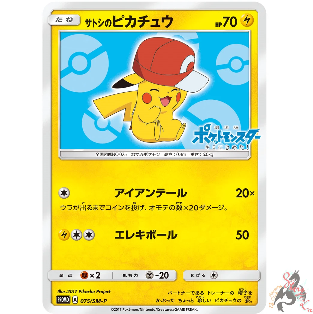 Pokemon Ashs Pikachu Card
