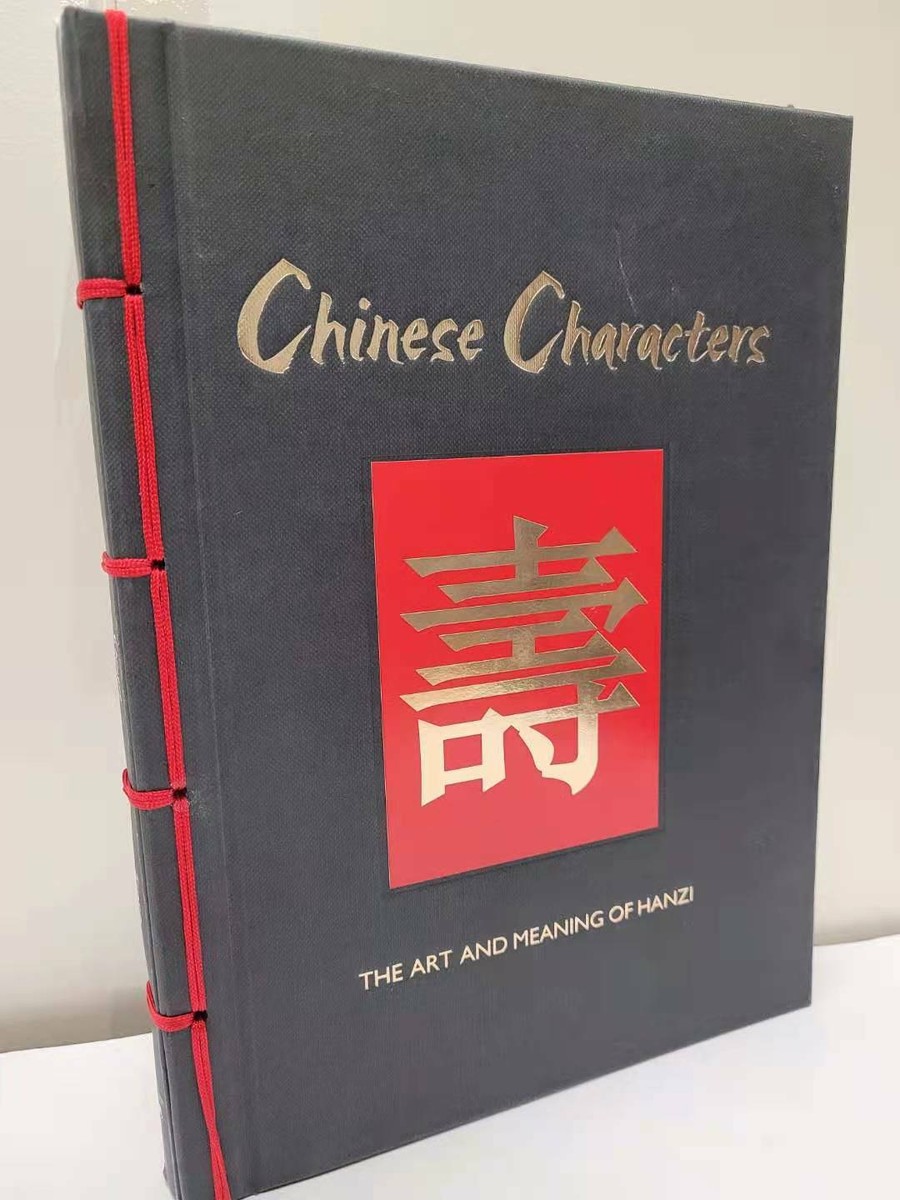 Ancient China Characters An Introduction To Chinese Calligraphy