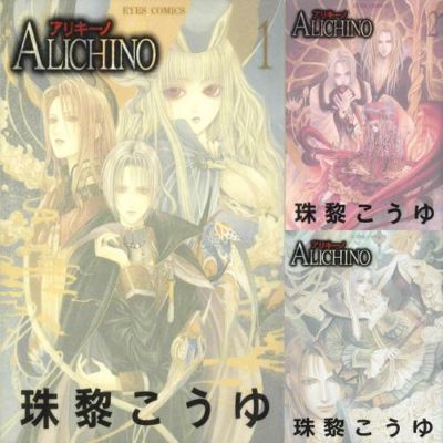Japan Comic ALICHINO VOL.1-3 Comics Complete Set | eBay