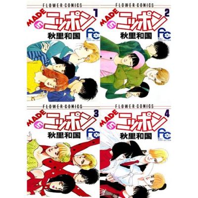 Manga MADE in NIPPON VOL.1-4 Comics Complete Set Japan Comic F/S | eBay