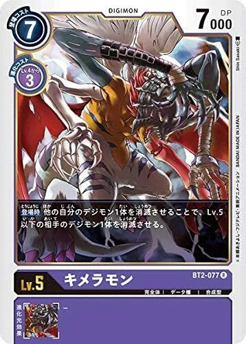Chimeramon