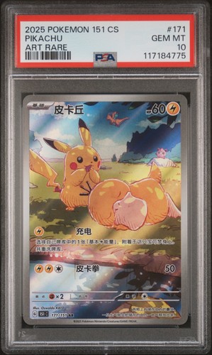 2025 POKEMON SIMPLIFIED CHINESE 151 C-COLL 151 ART RARE #171 PIKACHU ...