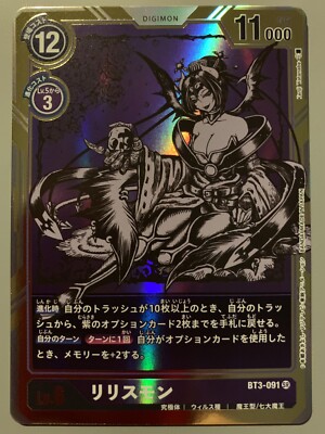 DIGIMON CARD GAME LILITHMON (DIGIMON PURPLE) BT3-091 P-SR (JAPANESE ...