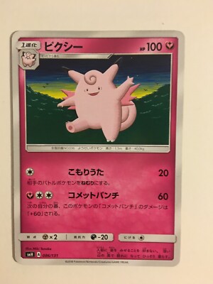 Pokemon Card / Carte Clefable 086/131 ( GX Starter Decks ) smH | eBay