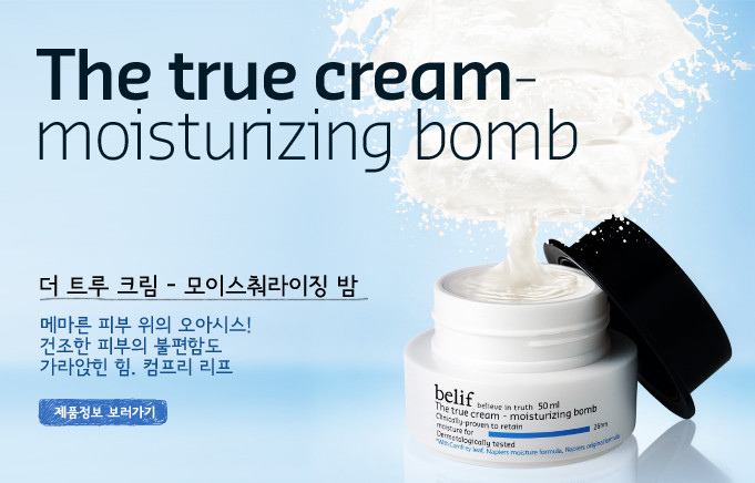 Belif The true cream Moisturizing bomb 50ml / 75ml / 100ml Korea ...