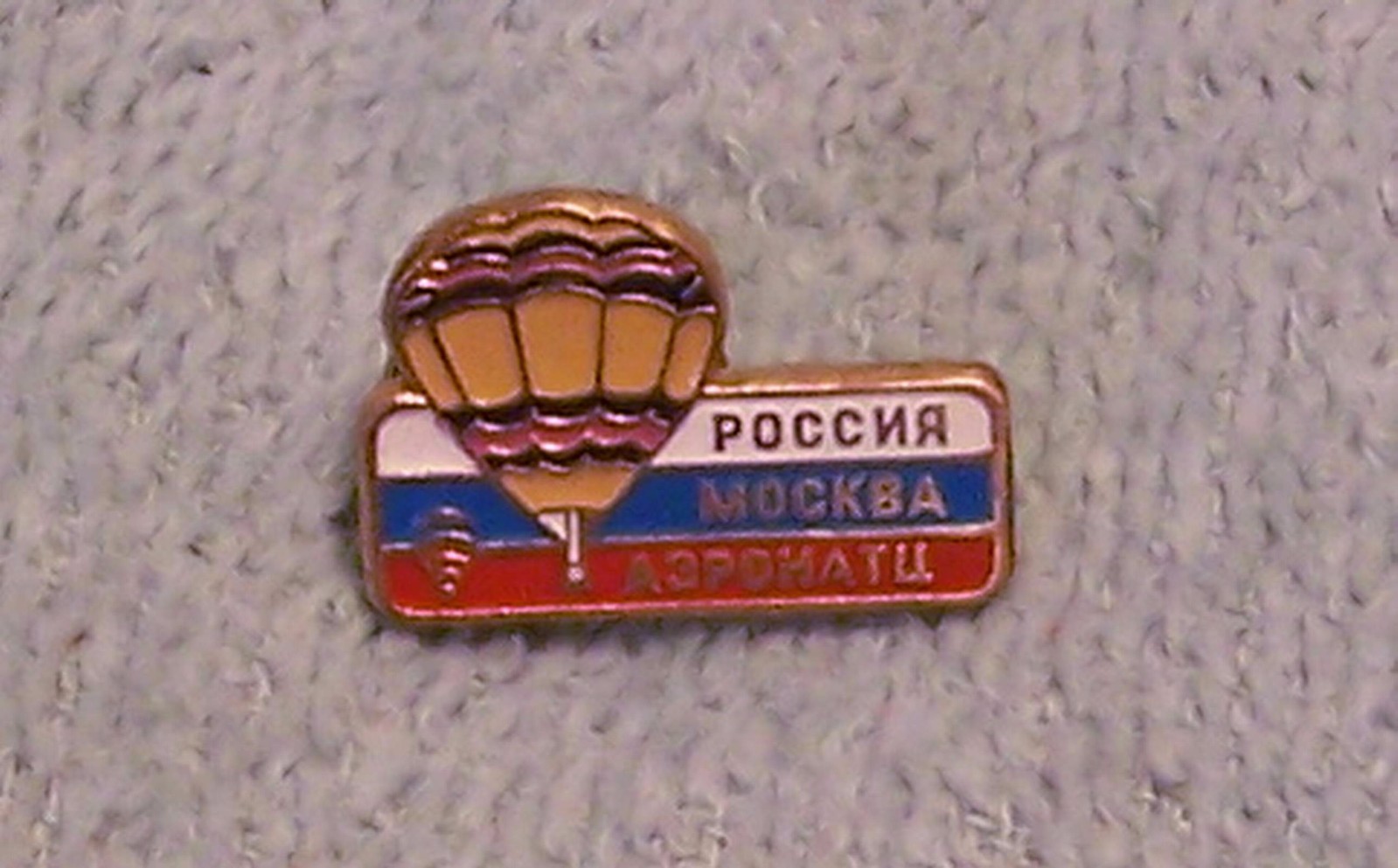 POCCNR MOCKBA A3POHATU BALLOON PIN | eBay