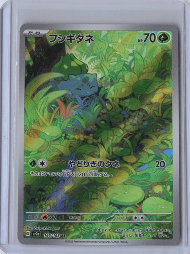 Bulbasaur AR 166/165 Sv2a Pokémon Card 151 Pokemon Card Japanese | eBay