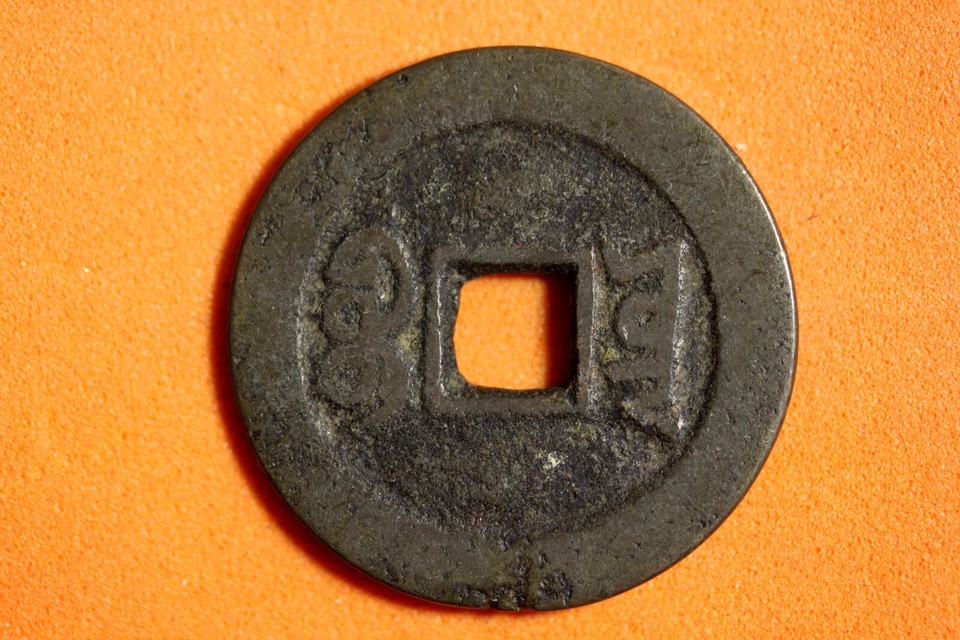 1797-1820 China Jiaqing Boo-yun 1 Cash Brass Coin #M18828 | eBay