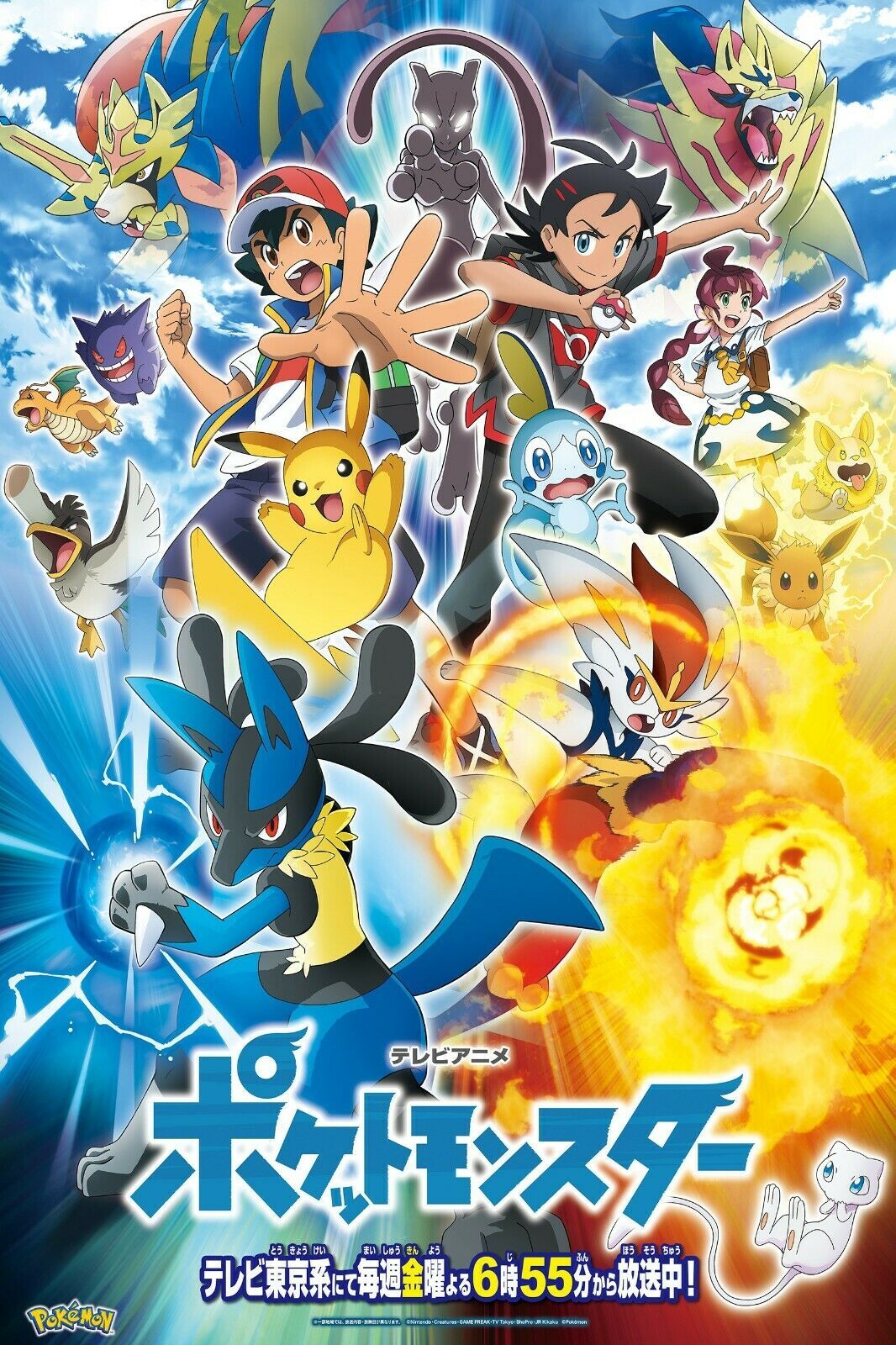 Pokemon The First Movie Poster Japanese
