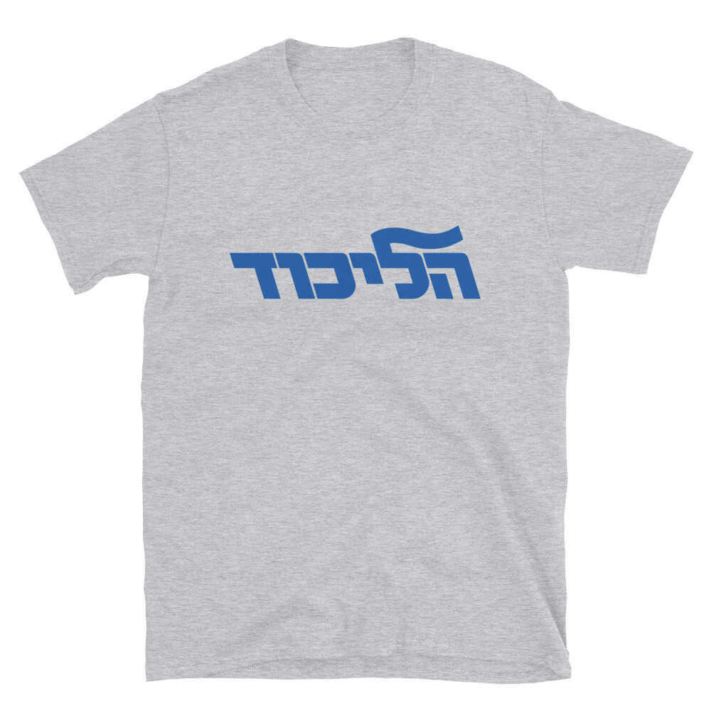 Likud Party Israeli Elections Bibi Benjamin Netanyahu Israel Hebrew T ...