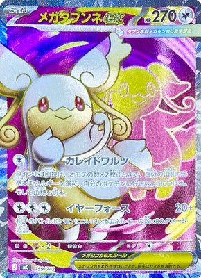 Pokemon Card MEGA Mega Audino ex SR 759/742 MC Start Deck 100 Japanese ...