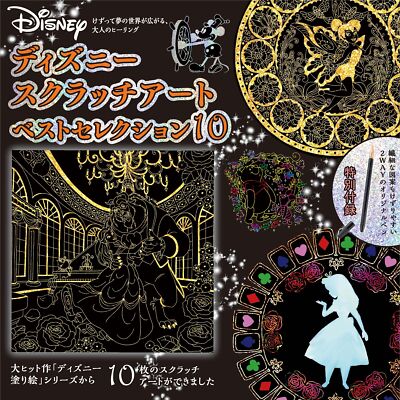 DISNEY Scratch Art Book Best Selection 10 with 2way Scratch Pen ...