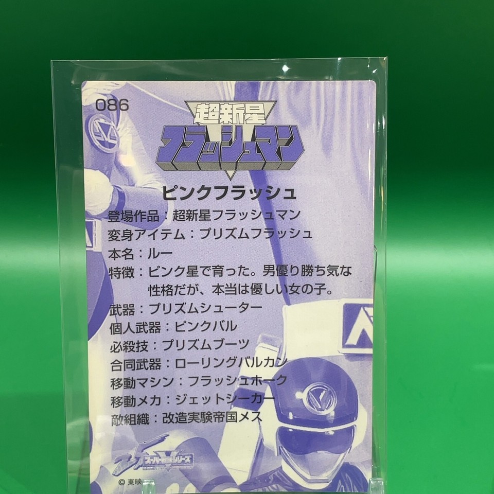 PinkFlash - Super Sentai 25th Card - Choushinsei Flashman 1986 No.086 ...