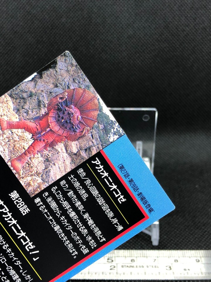 Red Stonefish Android Kikaider Card No.30 Amada Ishimori Pro Toei Japan ...