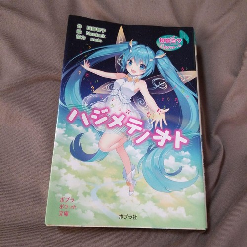 Hajimete no Oto Book The Story of Hatsune Miku by Tomoko Tabe Poplar ...