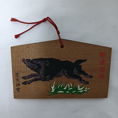 Japanese Wooden Wishing Plaque Ema Votive Prayer Board Shiba Daijingu ...