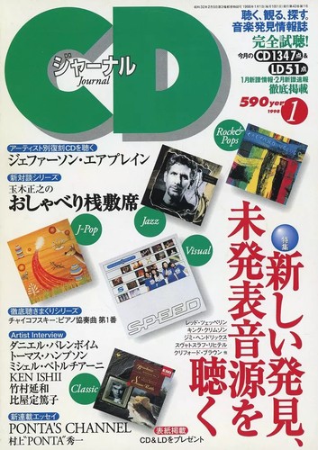 Music magazine CD Journal January 1998 issue | eBay