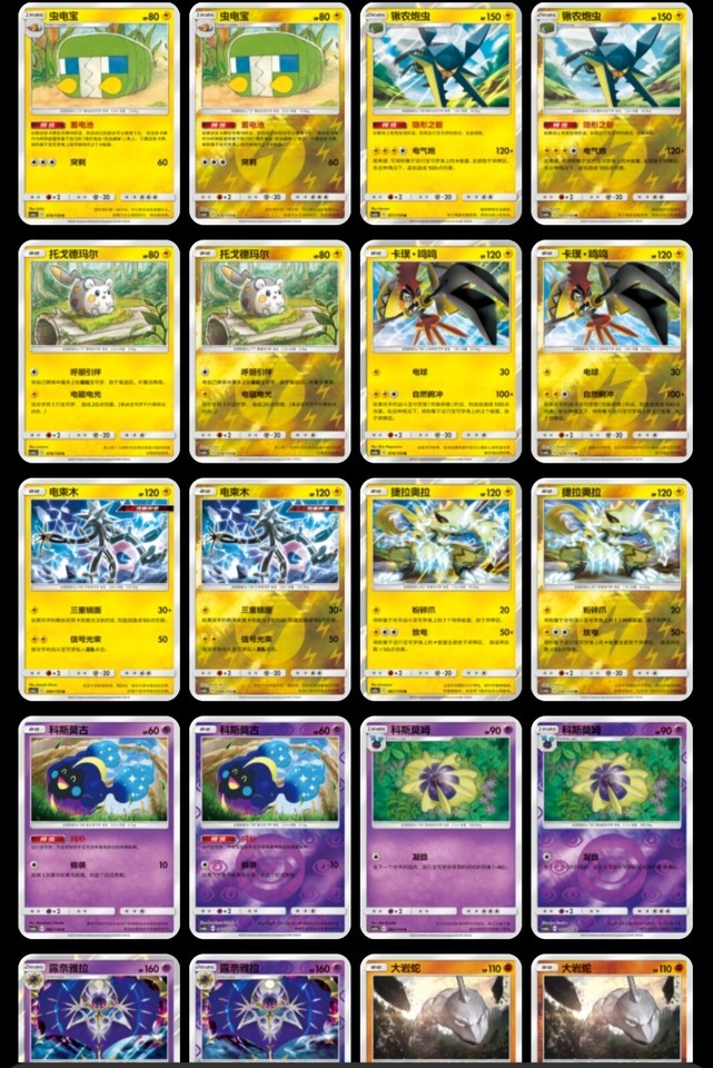 Pokemon Simplified Chinese Second Sun&Moon Expansion "MU" Booster Box ...