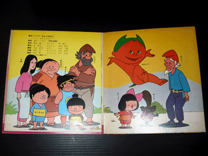 OST ONBU OBAKE Sonorama 7" flexi japan anime female fuzz psych dj Yoko ...