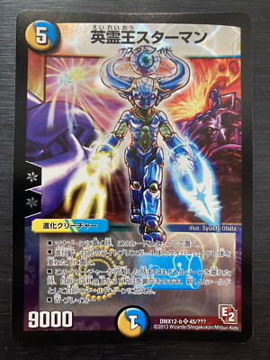 Starman DMX12-b 45/??? SR Holo Duel Masters Card Japanese | eBay
