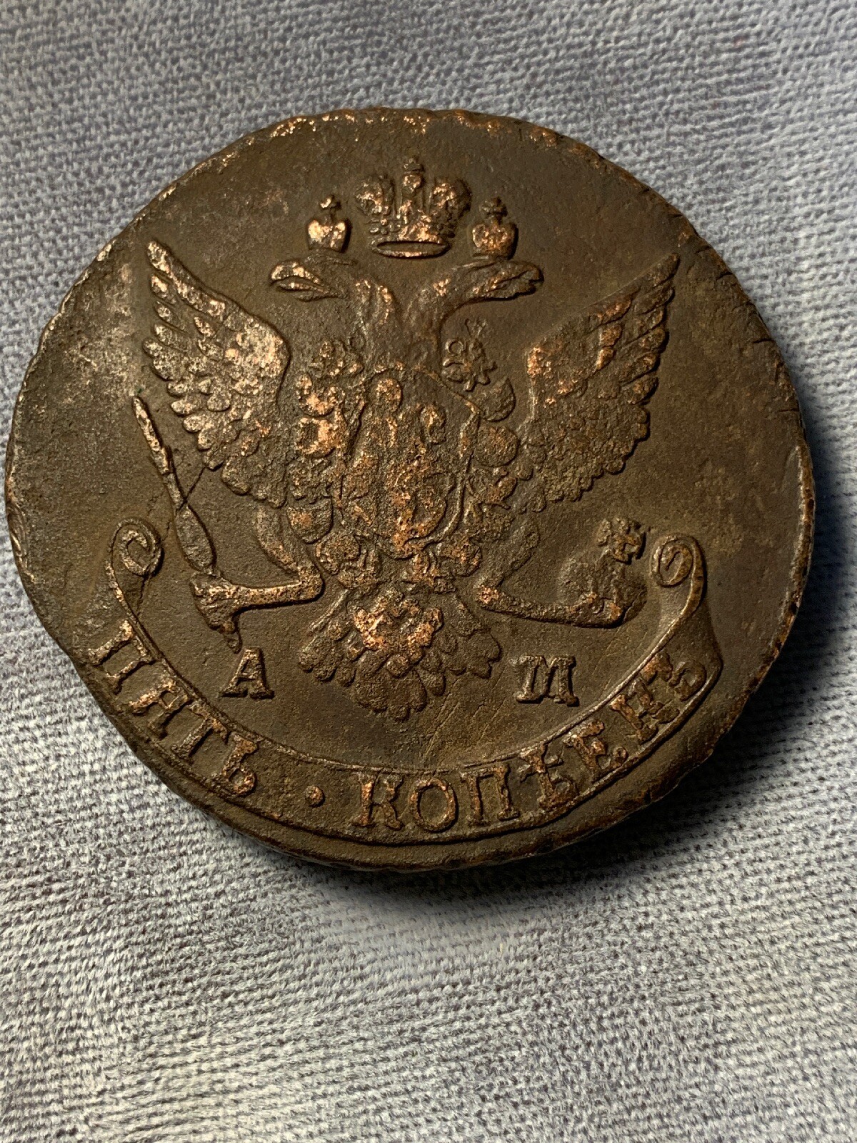 💰 1789 AM Russian Imperial copper coin 5 Kopeik Catherine II 1762-1796 ...