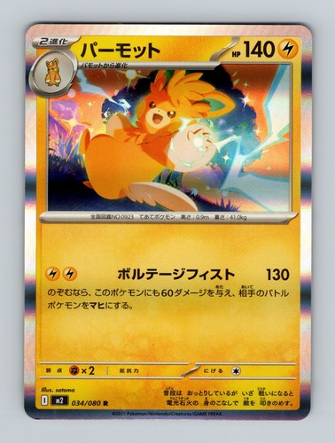 Pokemon TCG Japanese - Pawmot - 034/080 - M2: Inferno X (M2) | eBay
