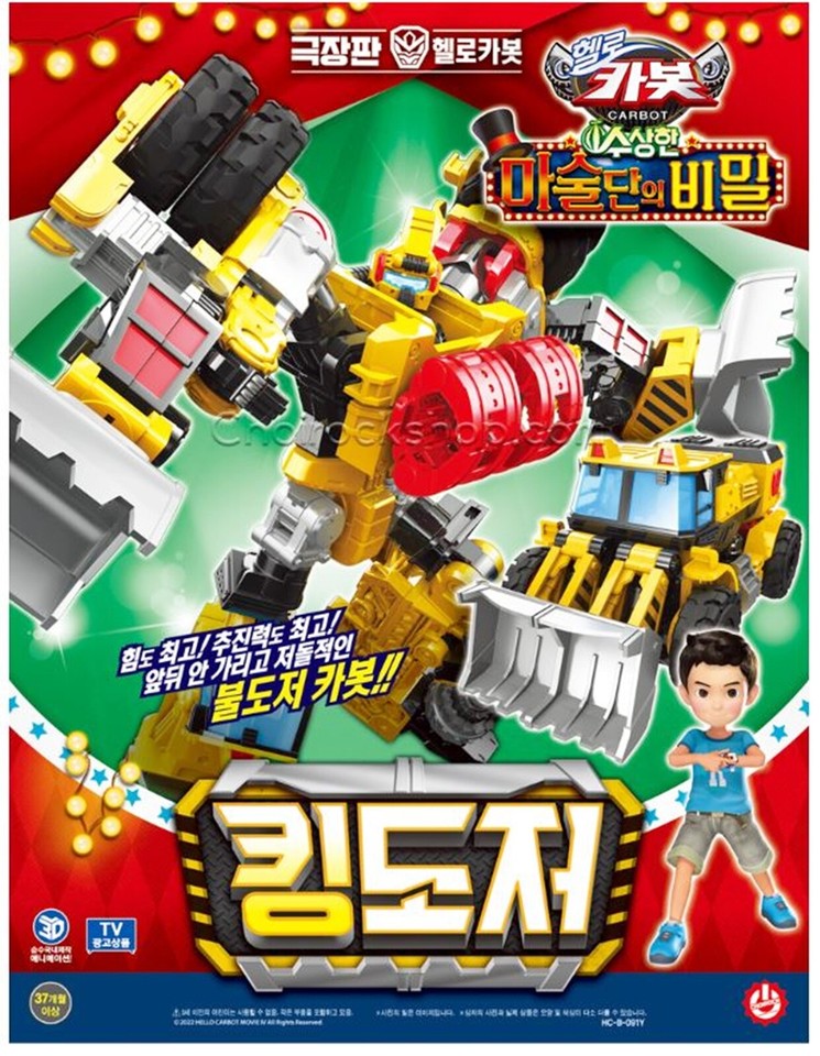 Hello Carbot KINGDOZER Magic Troupe's Secret Movie Transformer Robot ...